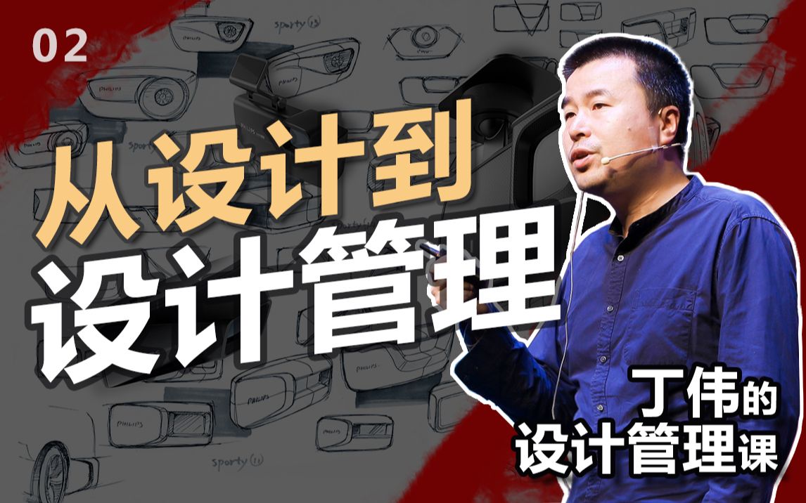 【设计管理】1.2 从设计到设计管理