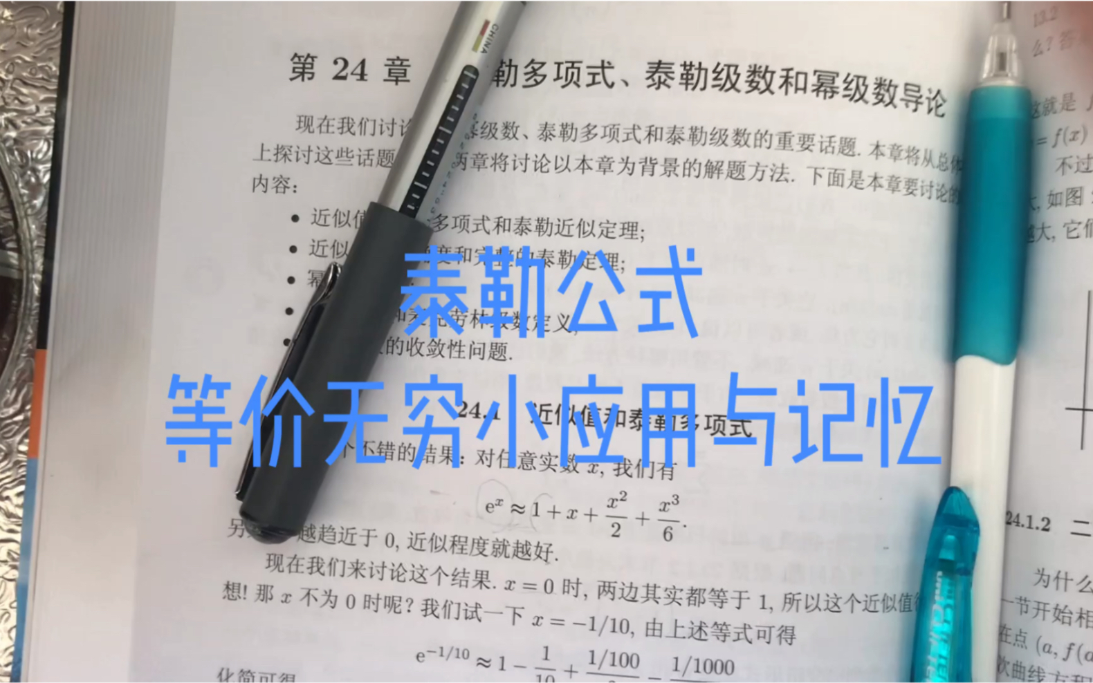 【自用高数讲解】不讲一遍就会忘了的泰勒公式和等价无穷小
