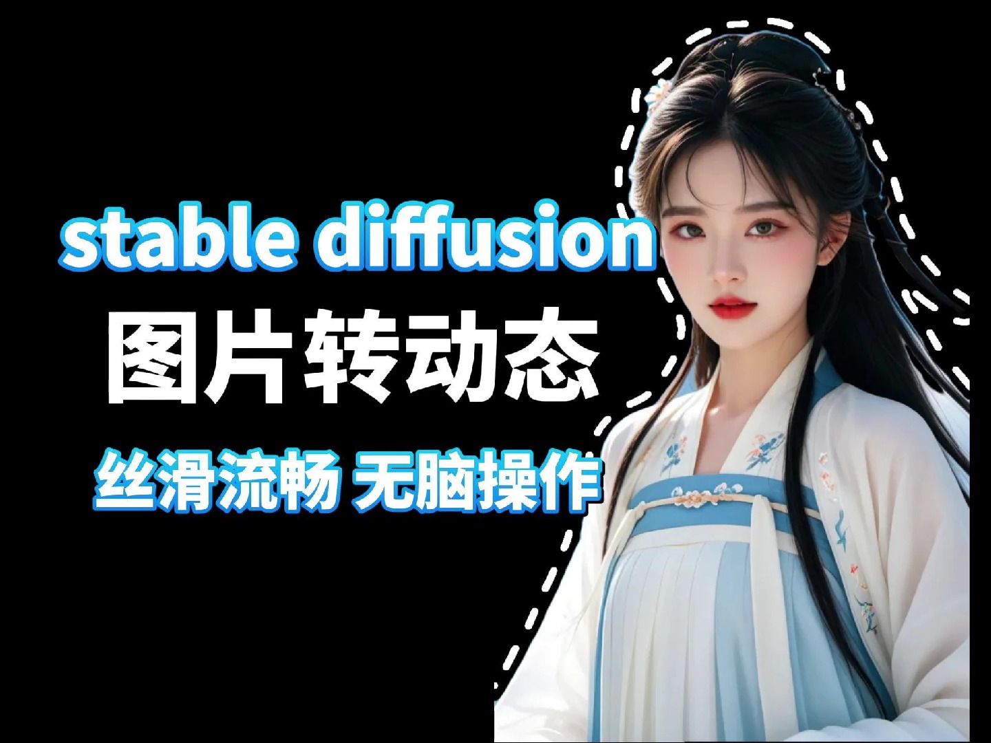 让图片动起来~静图一键转动态,超丝滑。新手小白也能轻松成为特效...