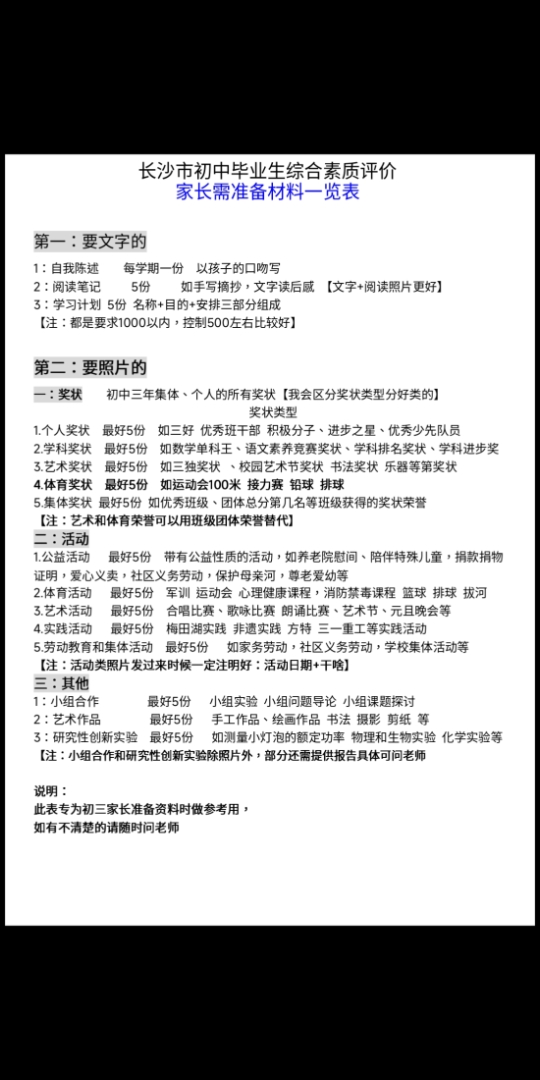 2023年。长沙初三毕业生综合素质评价,收集资料参考!