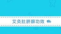 肚脐眼是中医养生要穴 经常艾灸可温补脾肾、调理肠胃、固本培元