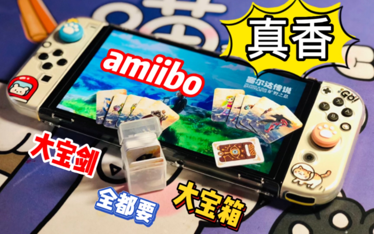 你不会还没使用过amiibo吧？