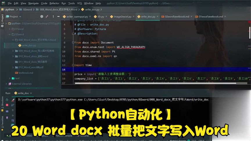 【Python自动化】20 Word_docx_批量把文字写入Word
