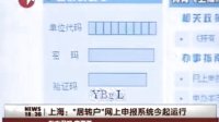 上海“居转户”网上申报系统今起运行