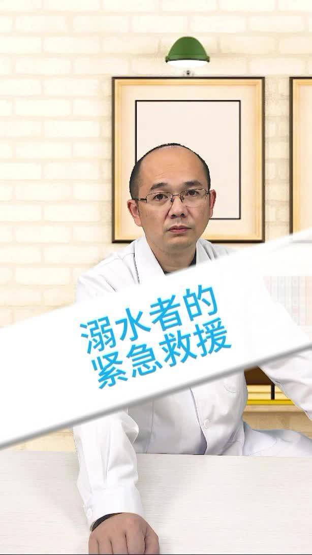 溺水者的紧急救援
