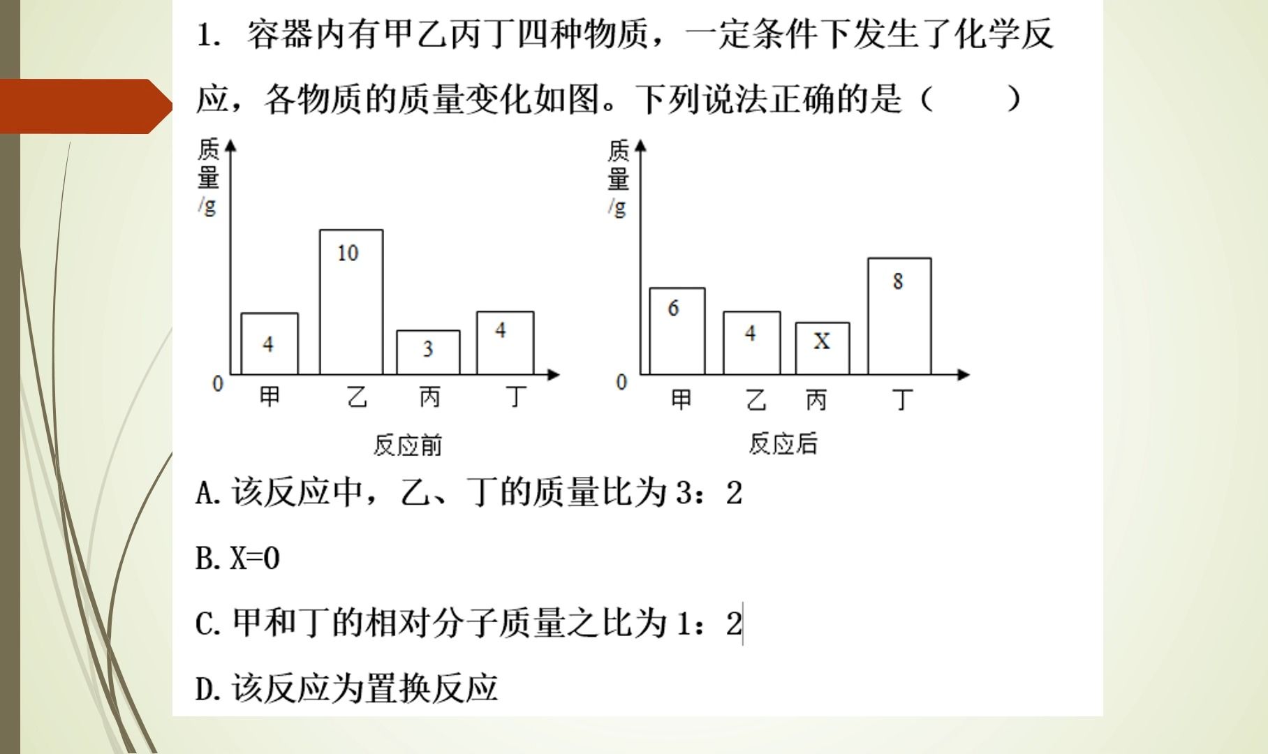 质量守恒定律的应用——密闭容器中的化学反应