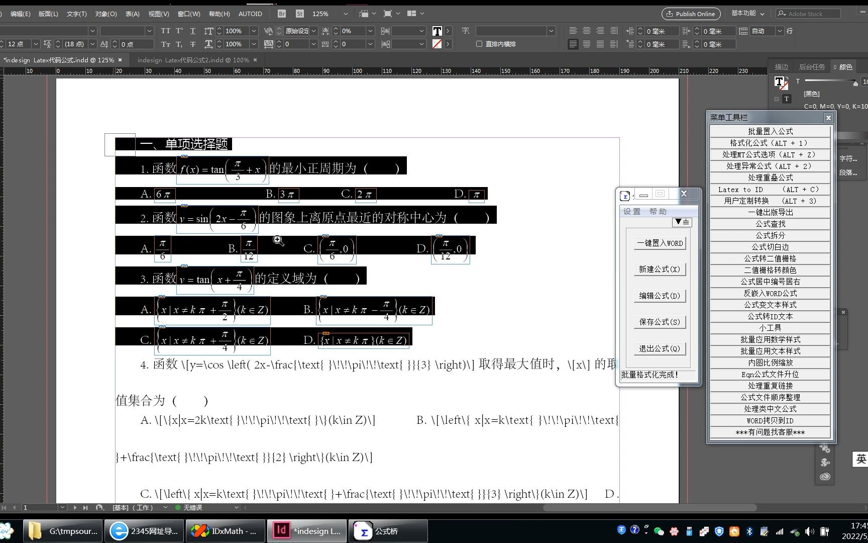 公式桥 for indesign公式插件,Latex to ID功能,将latex公式转成ID公式