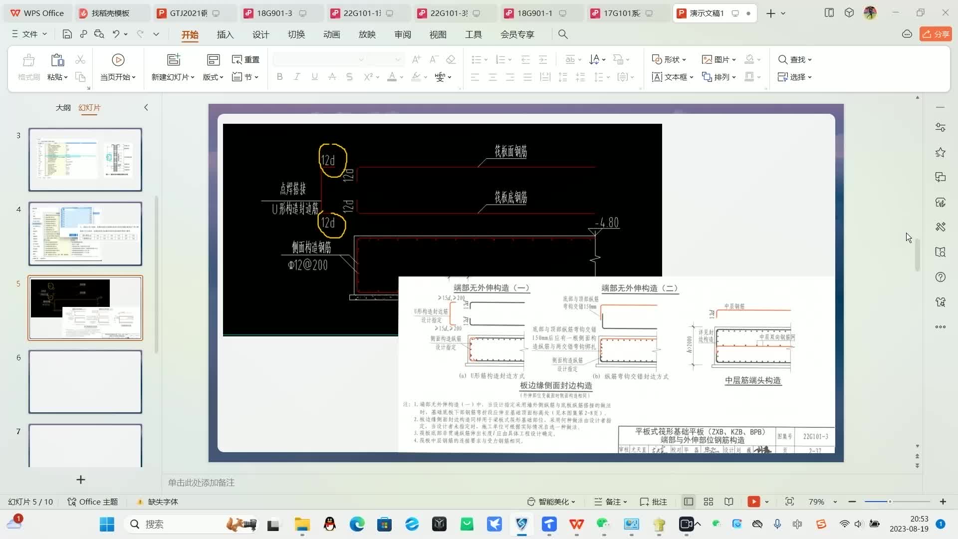 GTJ2025筏板U型封边钢筋的弯折调整分析
