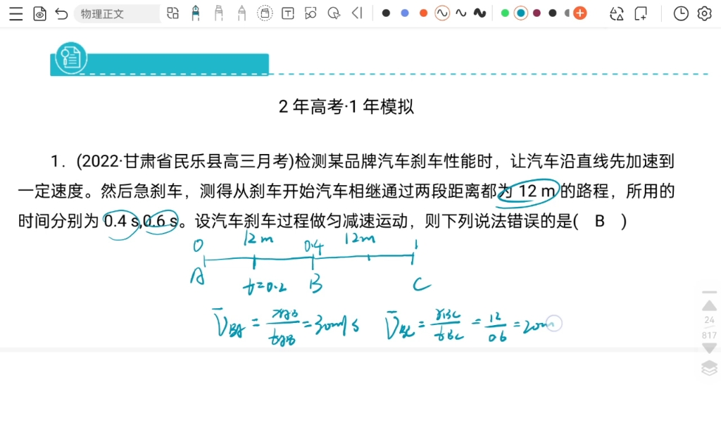 高中物理一轮复习系统课考点二匀变速直线运动(不明确加速度方向的...