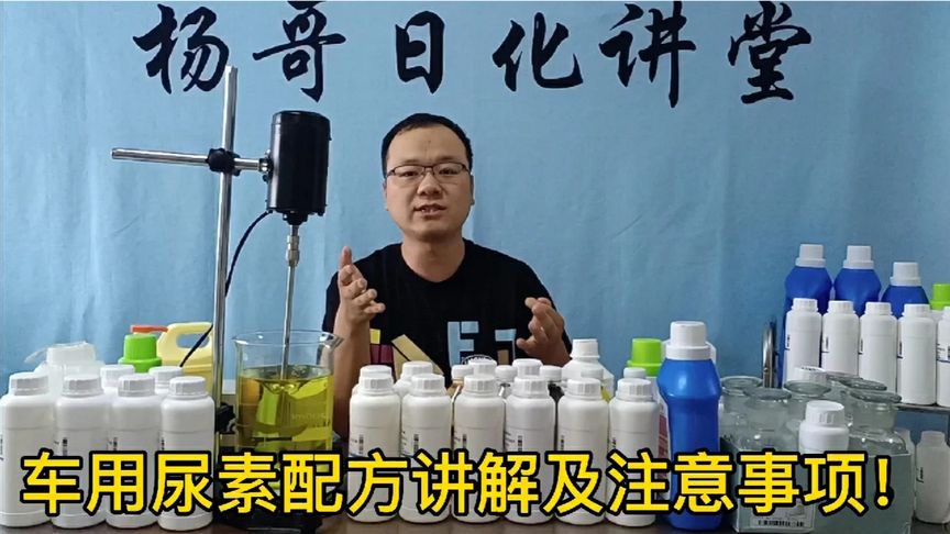 车用尿素配方技术讲解,生产设备选择以及常见问题解析!