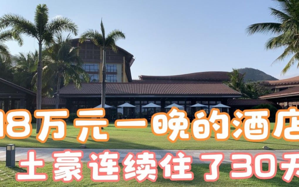 18万元一晚的酒店,一客人连续住了一个月,网友:有钱人世界不懂