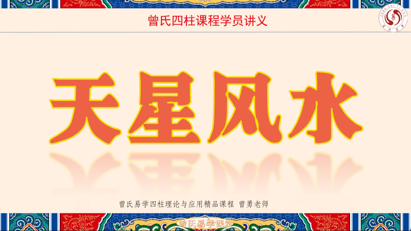 第113集:天星地理学之九星翻卦法