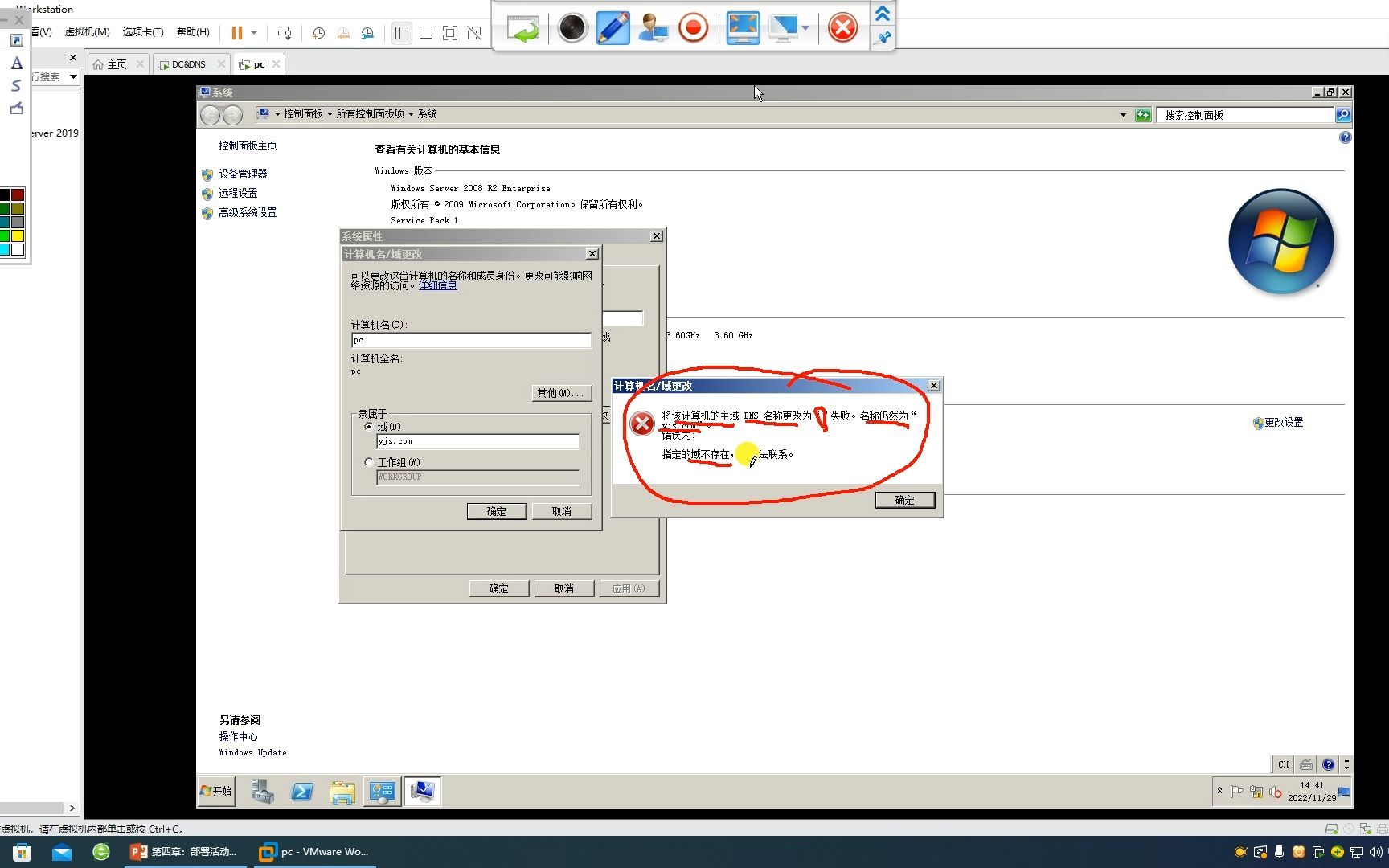 通俗易懂,小白学服务器——Windows客户机加入域