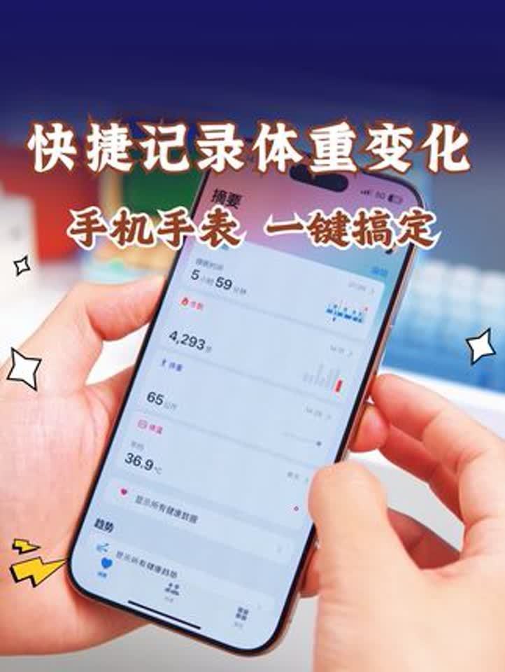 每天记录体重超快捷,iPhone和手表都能秒录入!体重随时记录,数据自动...