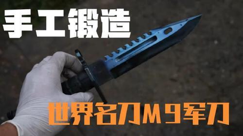 小伙纯手工制作世界经典军刀m9军刀,几乎1:1还原