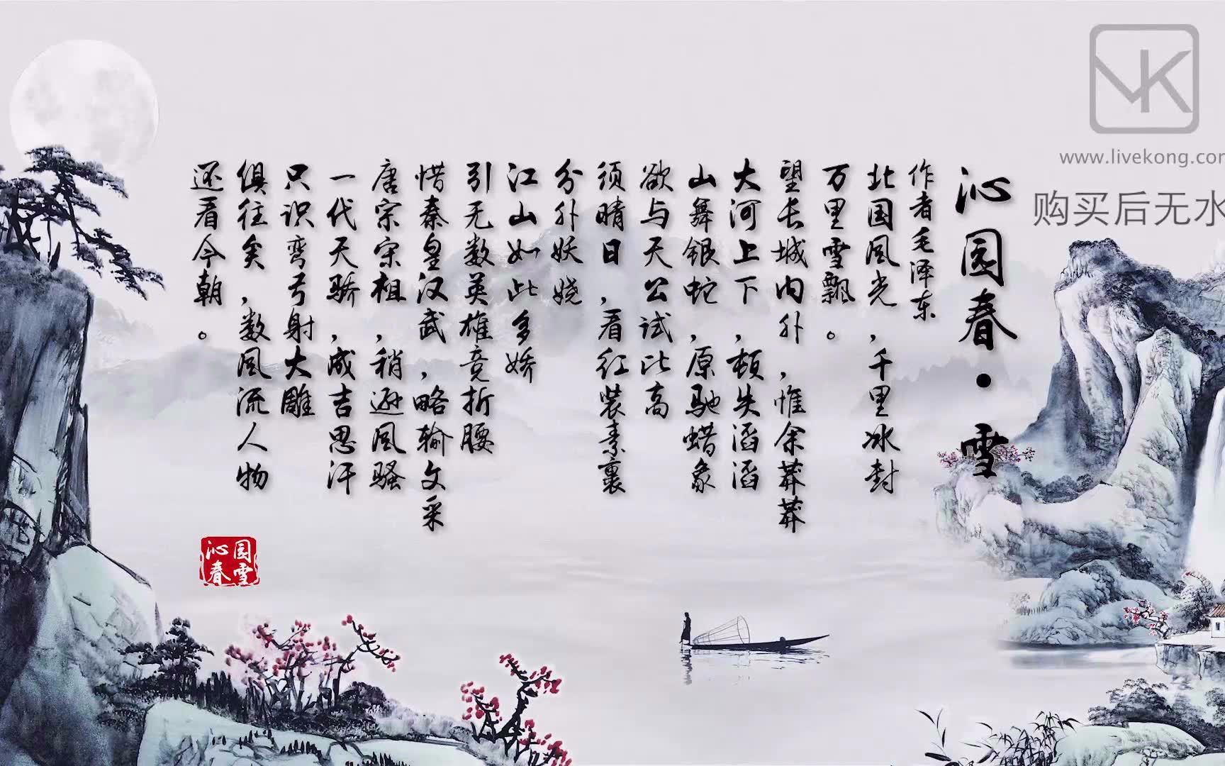 沁园春雪古诗文朗诵led视频背景舞台大屏素材
