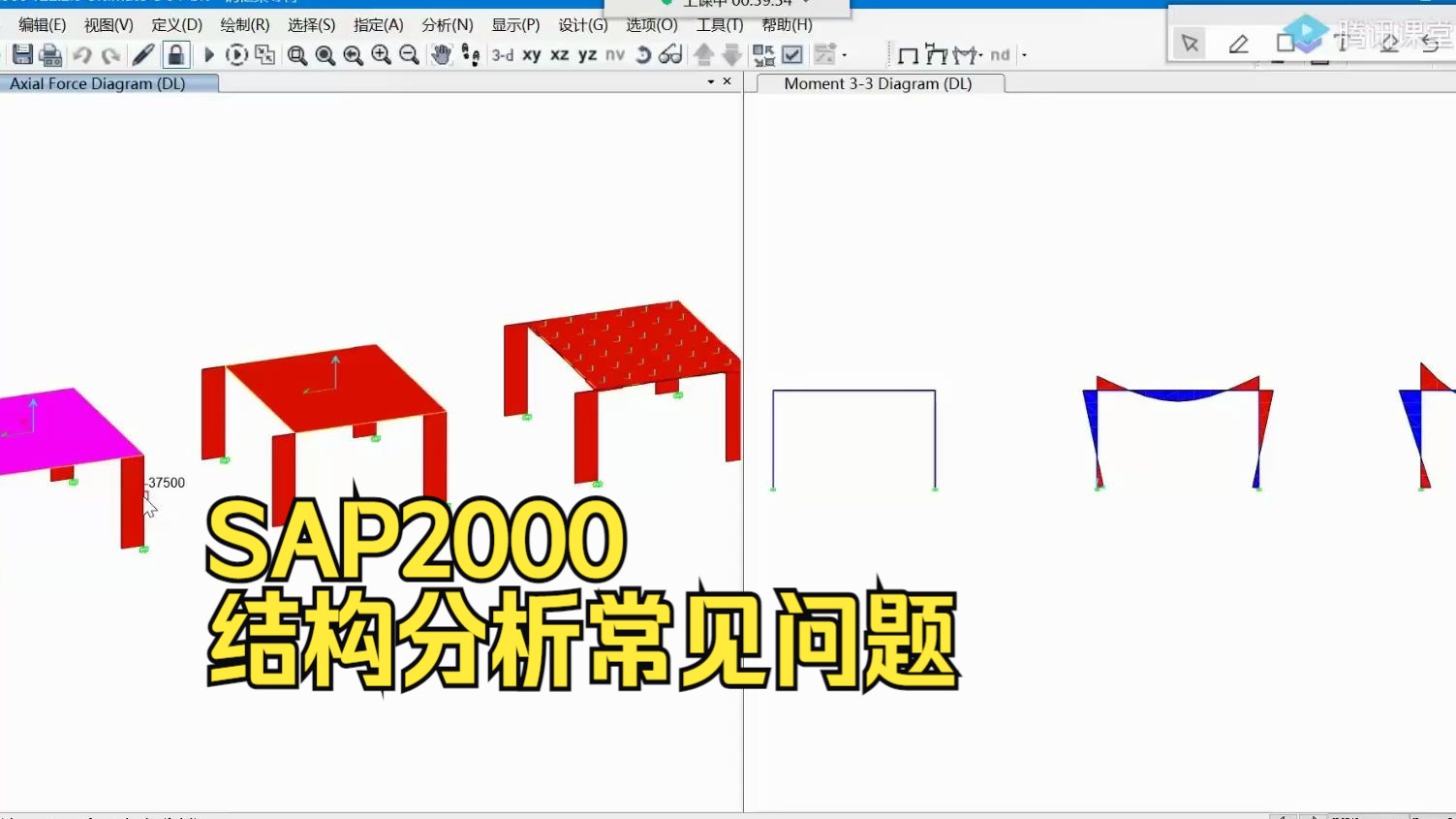 SAP2000结构分析常见问题