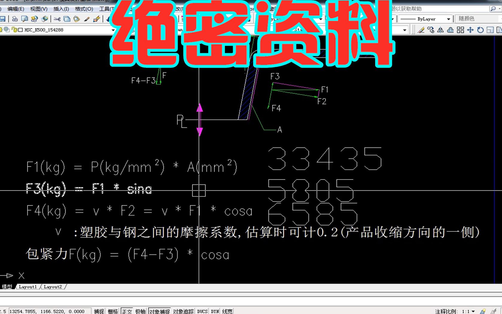 模具产品包紧力的算法,对模具排布顶针尤其重要,网友:绝密资料