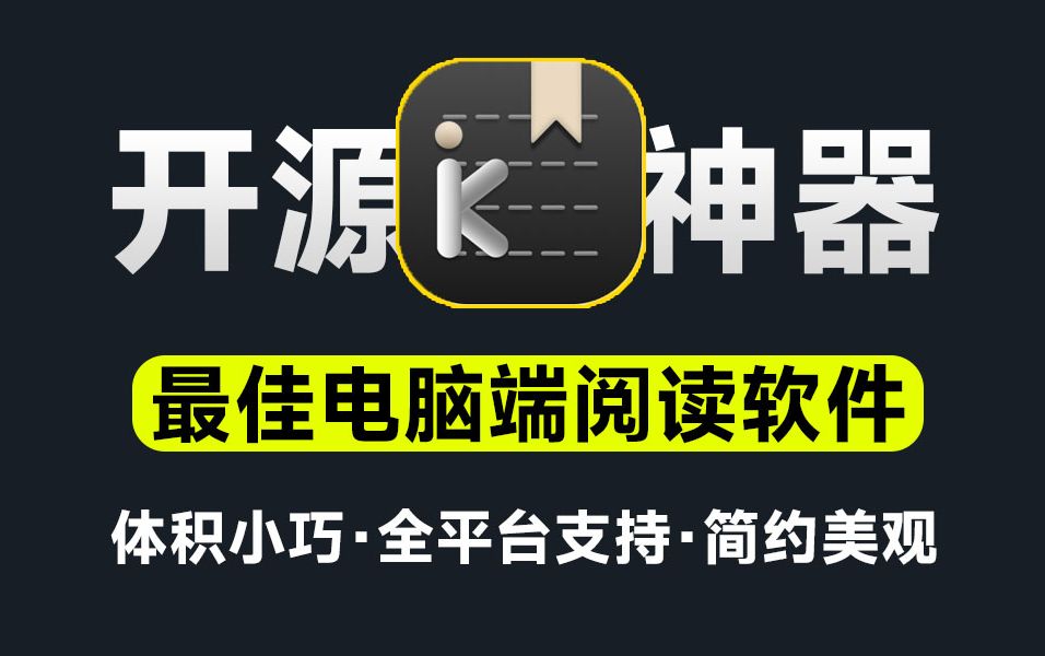 最佳PC端电子书免费阅读工具,支持多格式阅读,添加笔记、划词翻译等,...
