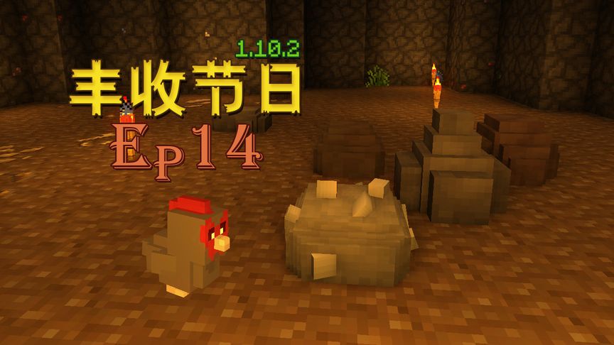 安逸菌实况我的世界丰收节日模组牧场物语生存EP13 工具升级
