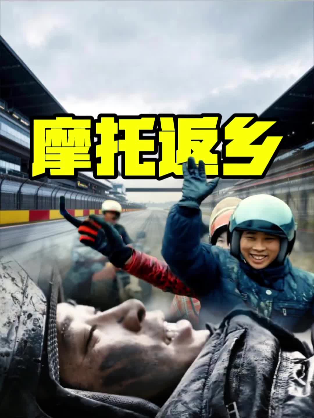 第一批骑摩托车返乡的人已经出发了#机车 #摩托车 #摩托车返乡