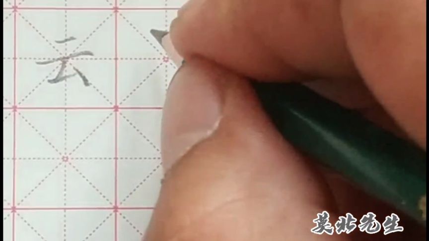 练字应该从简单常用字开始,硬笔书法云字书写技巧讲解