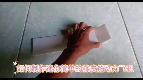 如何制作迷你简单的橡皮筋动力飞机