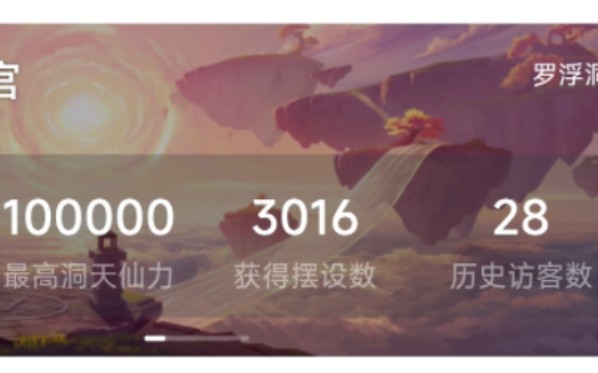 尘歌壶-罗浮洞-全区域加室内(洞天摹数在简介)