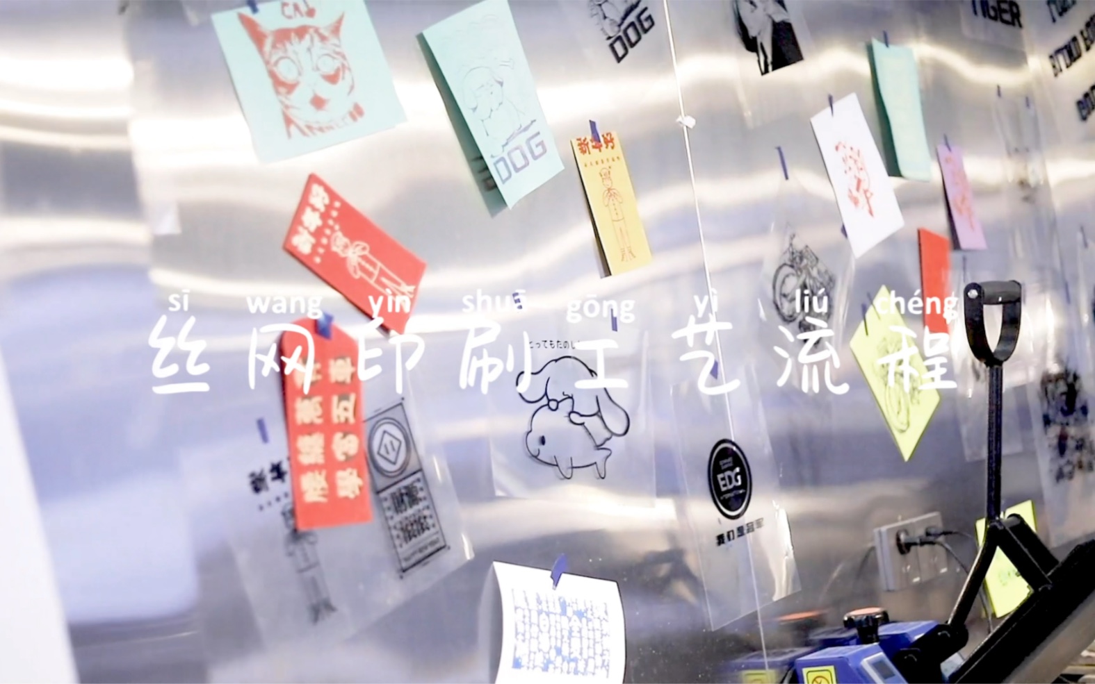 丝网印刷工艺流程