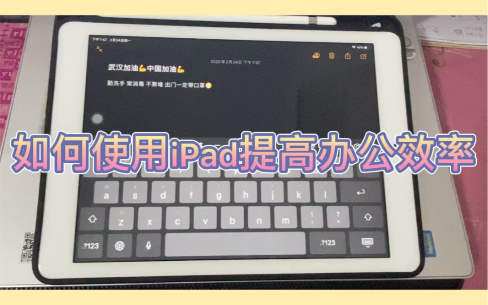 如何使用ipad提高办公效率