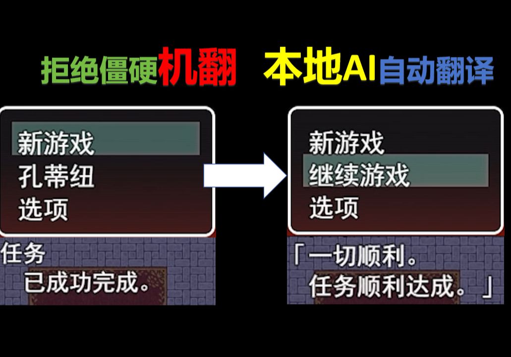 MTool机翻看不懂?试试Sakura13b和一键式RPG翻译脚本!