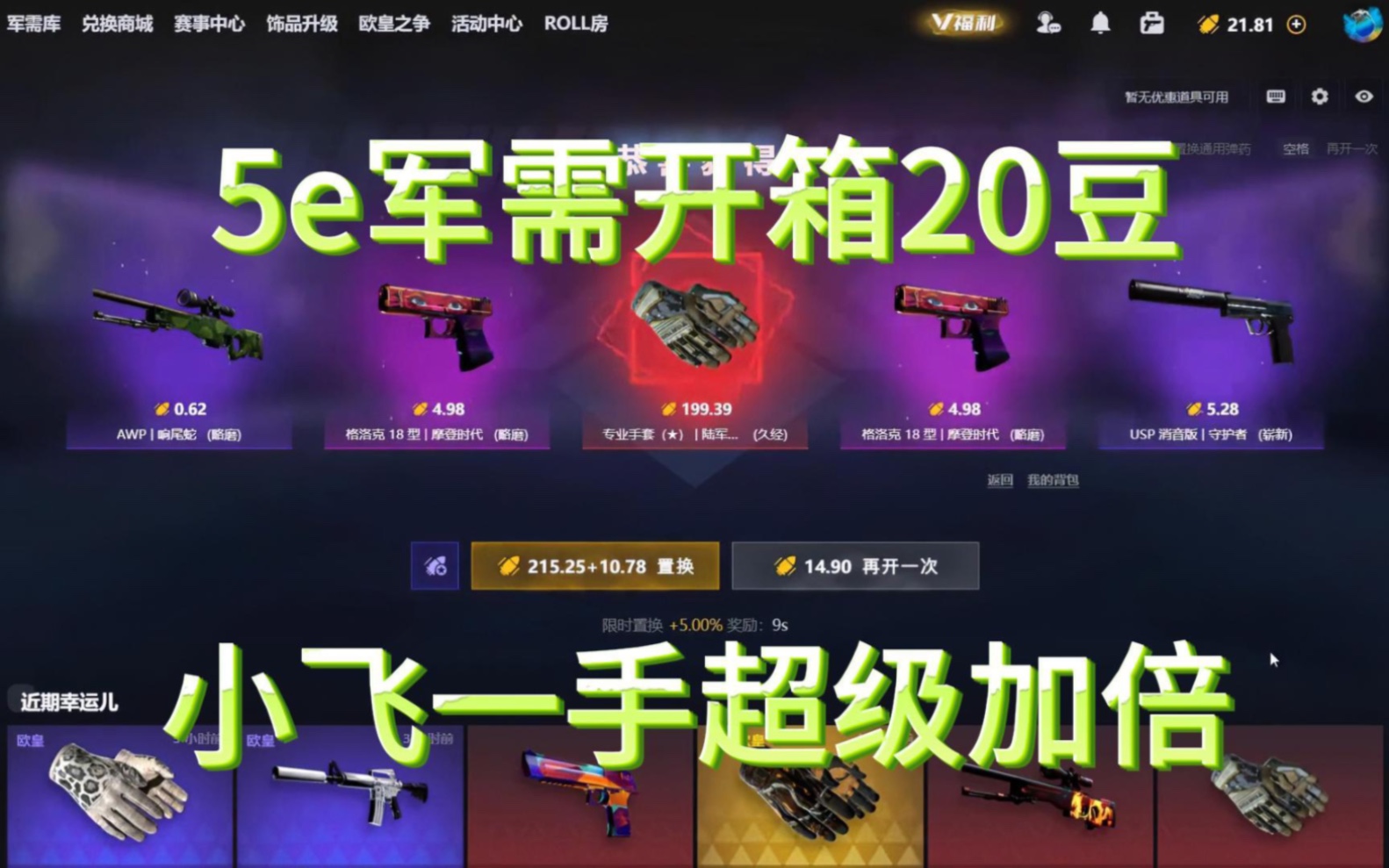 5e开箱居然出了这个