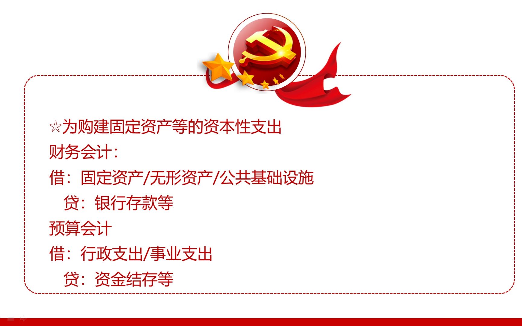 政府会计制度主要业务和事项账务处理举例