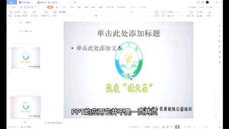 PPT—第六讲—复制幻灯片