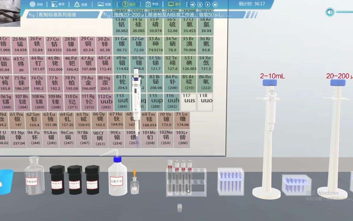 微端虚拟仿真平台--电感耦合等离子体发射光谱法测定水样中的金属含量