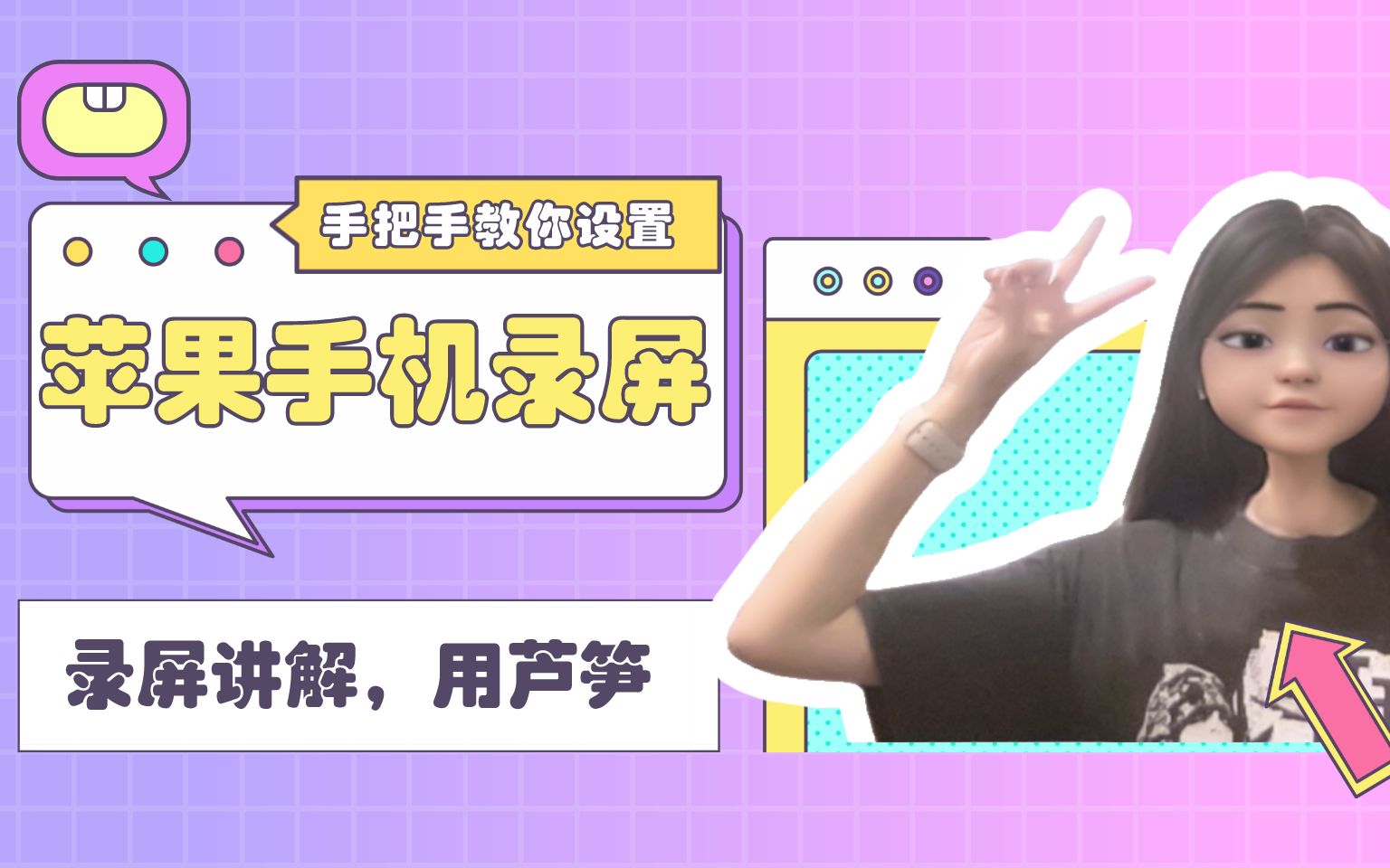 适合苹果手机的宝藏录屏工具,芦笋App