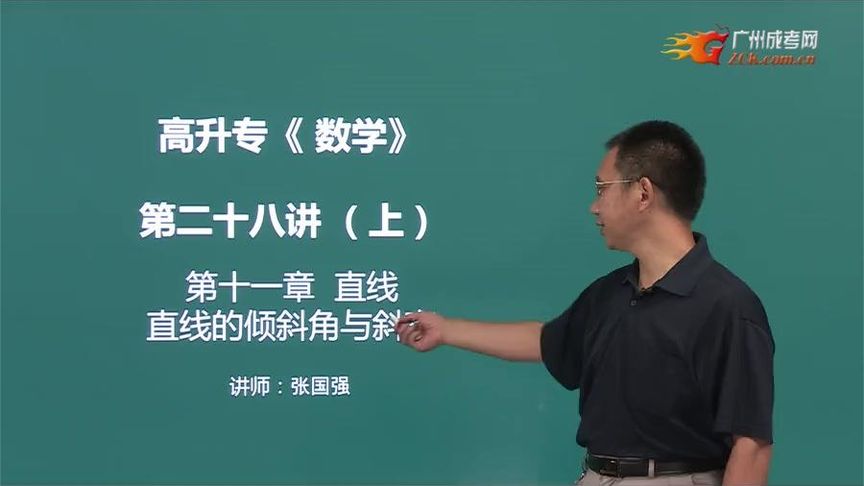 直线的倾斜角与斜率.