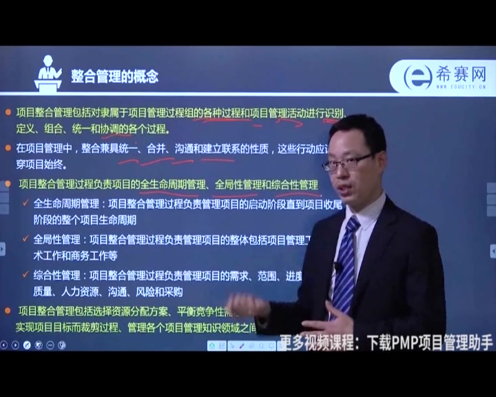 PMP项目管理/整合管理介绍
