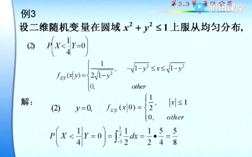 利用条件概率密度函数计算条件概率