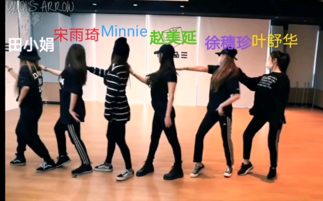 gidle全员出道前练习室训练视频