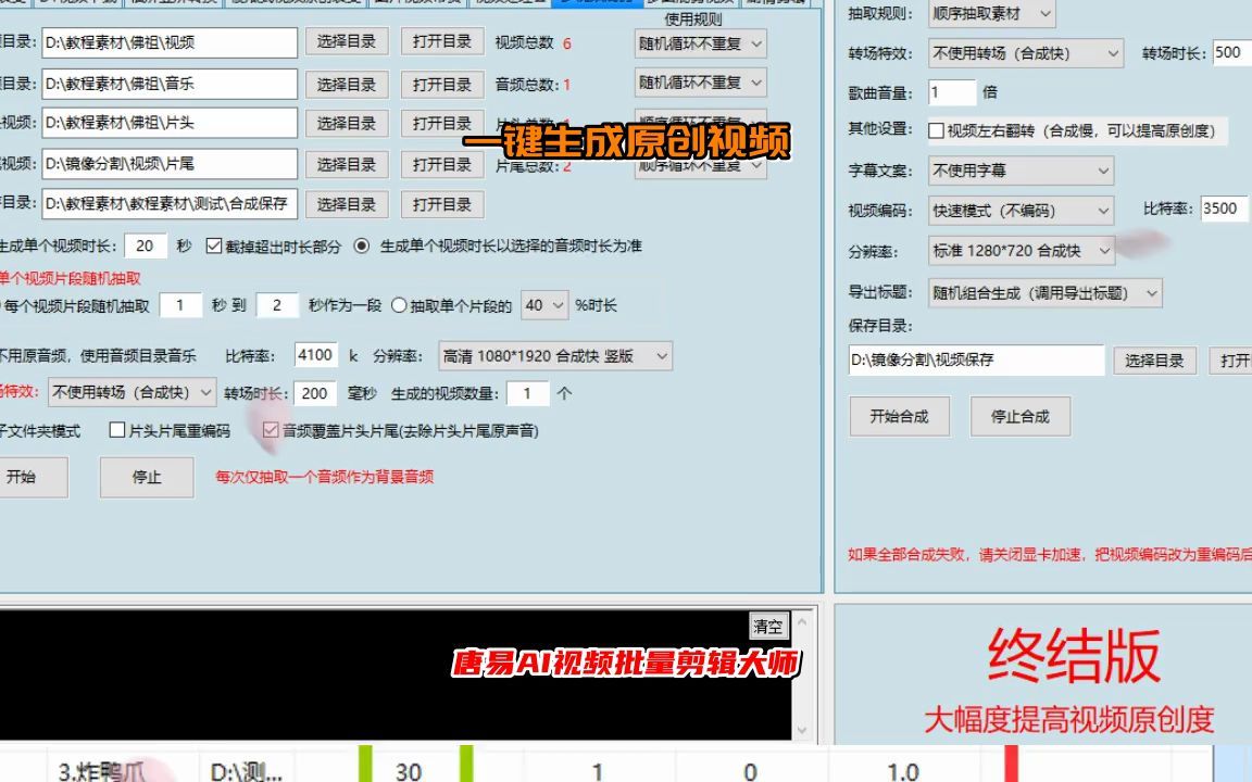 批量剪辑视频神器|智能搬运视频软件|AI自媒体剪辑软件
