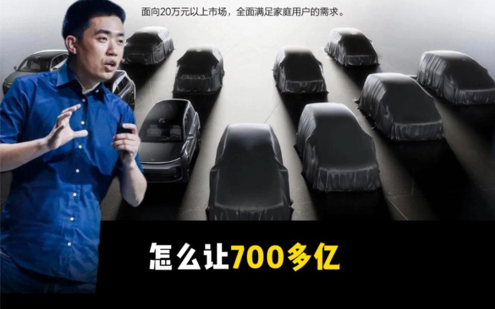 理想开了4天的战略会,未来准备花700亿暂避华为锋芒!