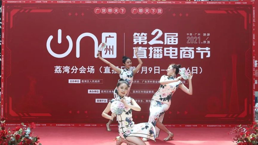 第二届广州直播电商节活动现场!