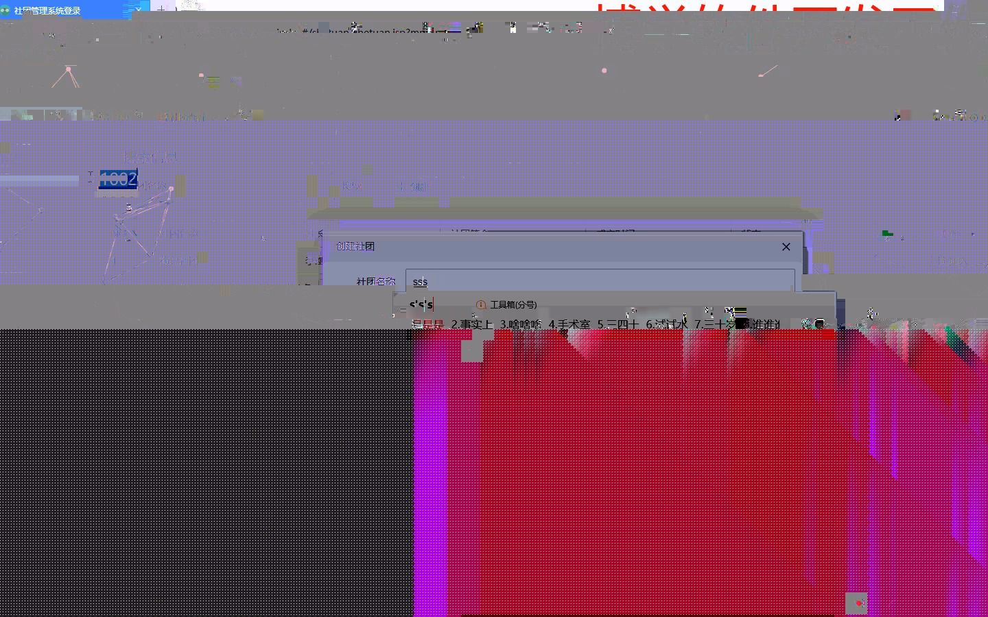 计算机毕业设计项目之高校大学生社团管理系统JAVA|JSP|SSM|Spring...