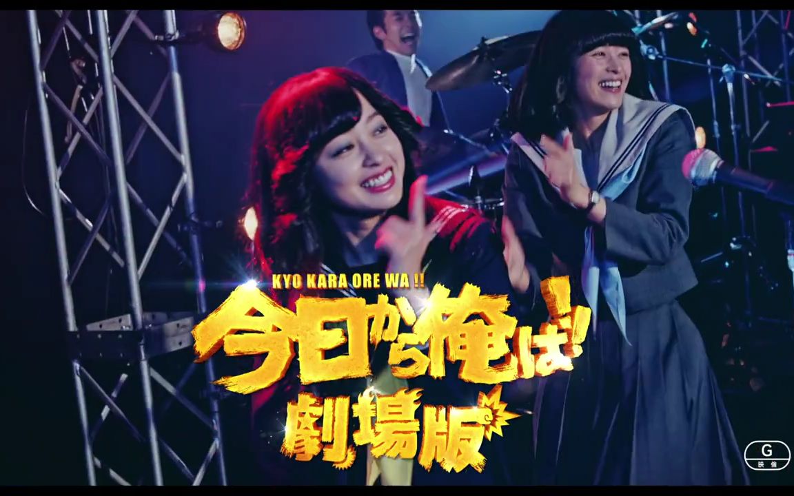 『我是大哥大』电影预告片MV单曲「ツッパリ High School Rock'n Roll...