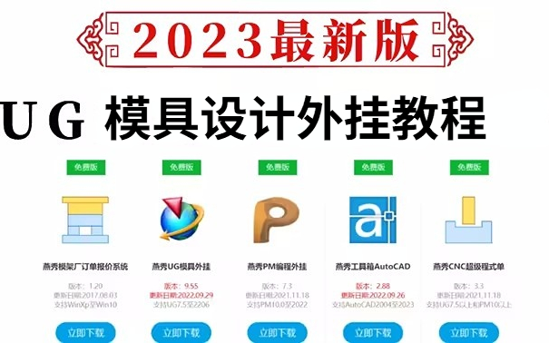 UG/NX模具设计外挂使用教程,UG入门到精通,学习完这套你的人生就像...