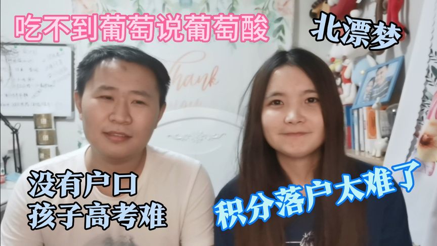 北京积分落户太难了! 北漂十多年就为心心念念的户口 真的值吗