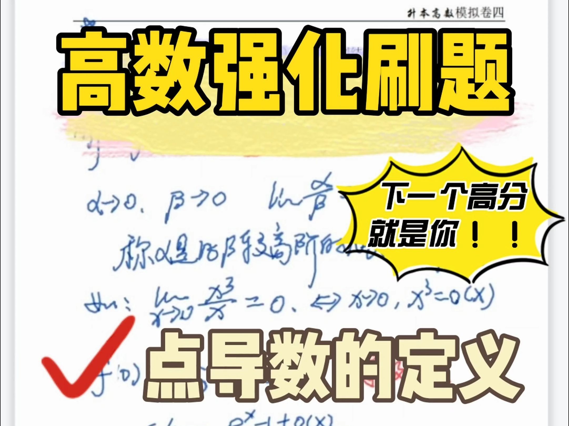 高等数学刷题【26】