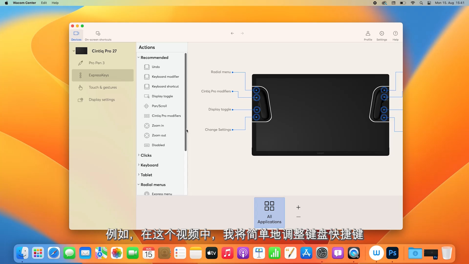 【Wacom Center】了解机身快捷键的设置与使用 (macOS)