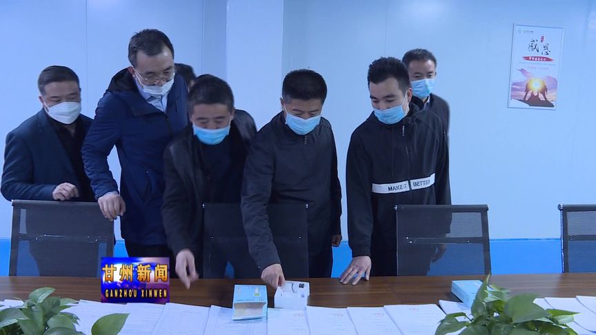 王韶华督查新上医疗器材生产项目